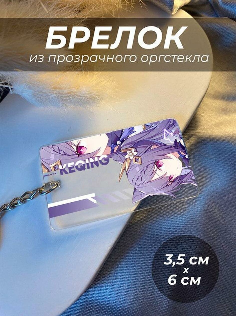 Брелок