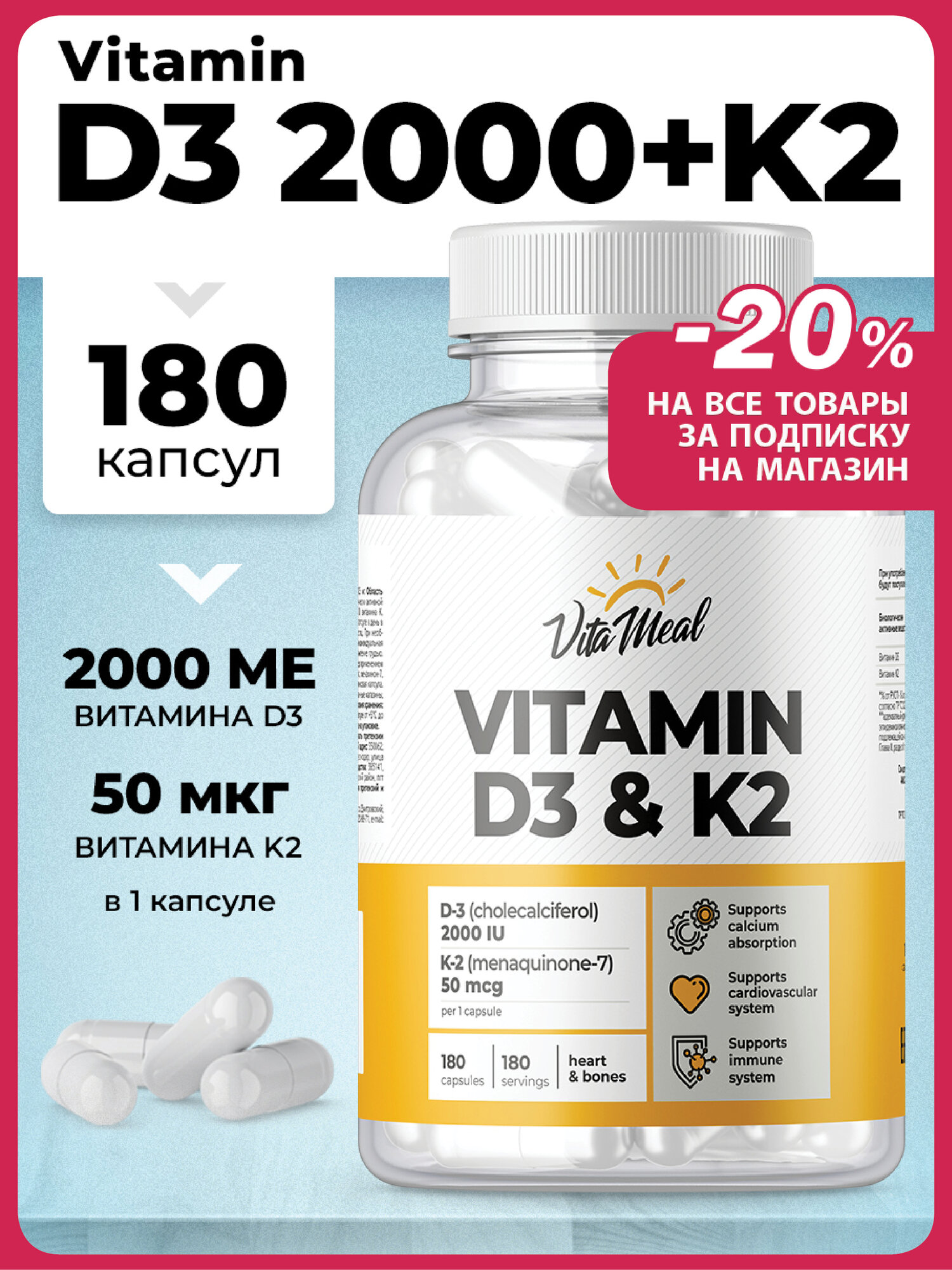 Витамин д3 2000 + К2 Vitamin D3 2000 IU + K2 50 mcg, 180 капсул для иммунитета