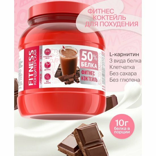 Протеиновый коктейль Fitneko концентрированный Шоколад 400г