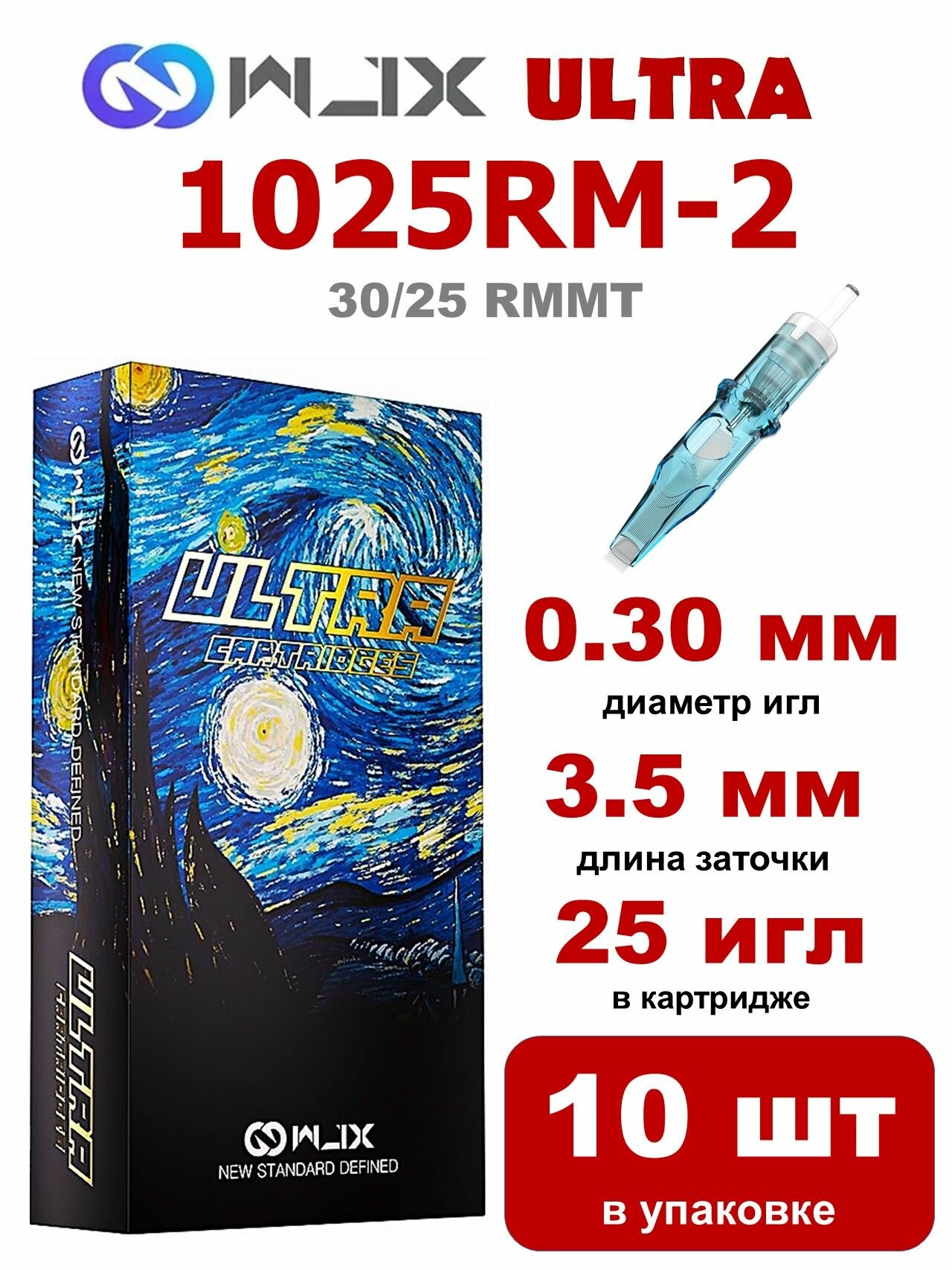 WJX ULTRA Картриджи для тату машинки (иглы, модули), для перманентного макияжа 1025RM-2 30/25RMMT 10шт/уп