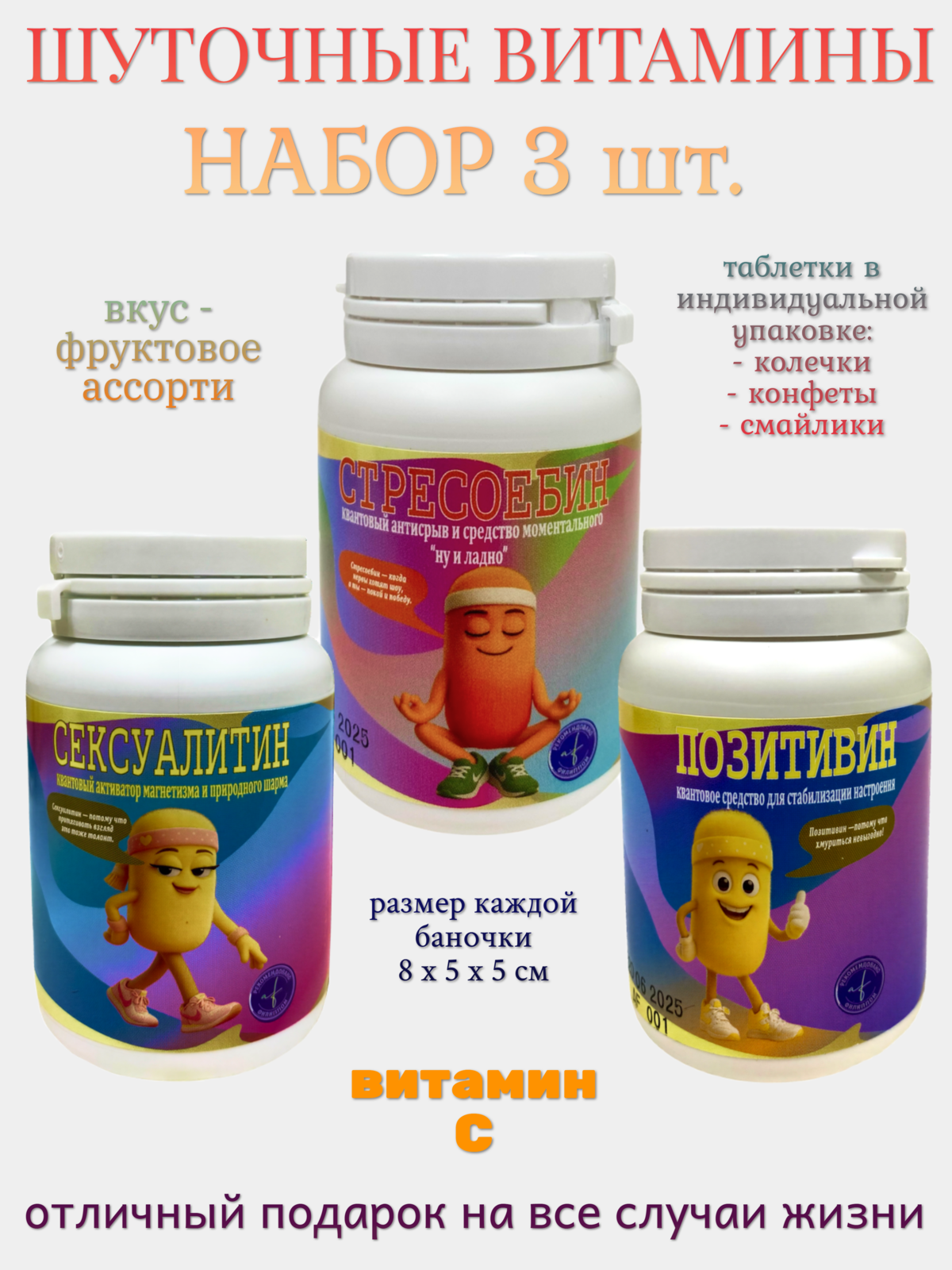 Шуточные конфеты Филькина Грамота набор 3 баночки, фруктовое ассорти вкусов