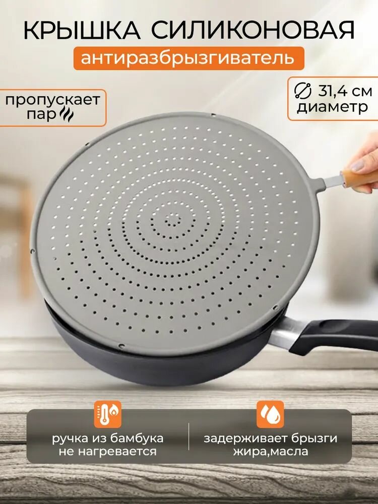 Крышка-сковорода "Базовая коллекция" CSKU 4937500691, силикон, 31,4 см, серая