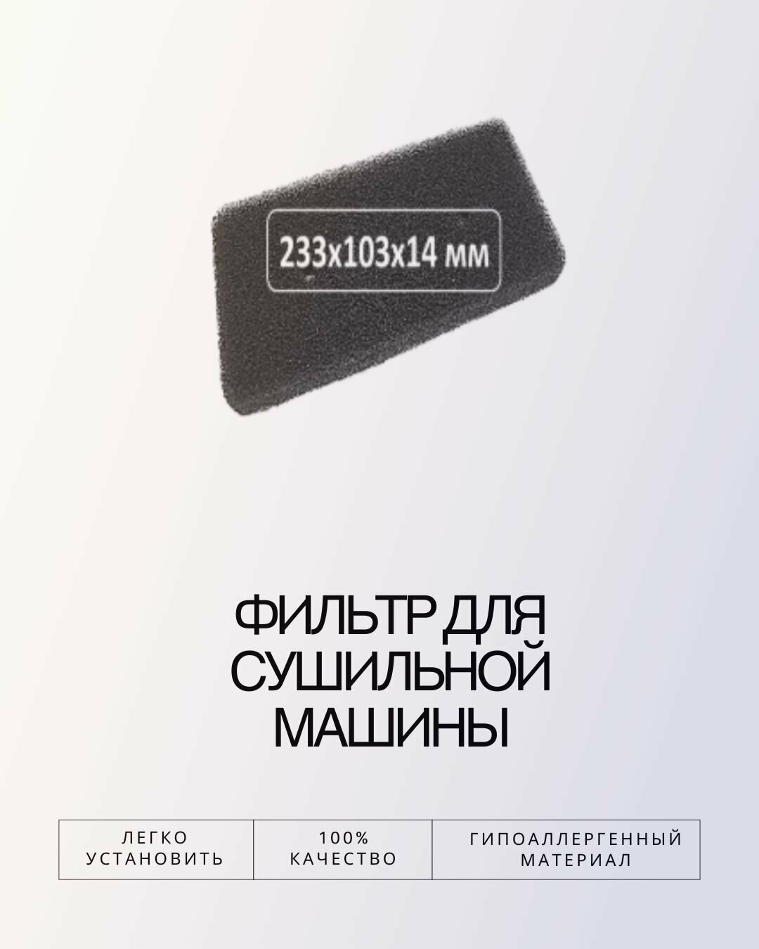 Фильтр для сушильной машины Gorenje W86441H