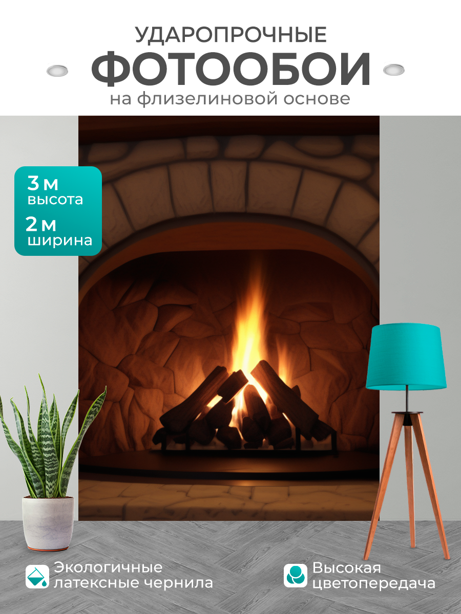Фотообои моющиеся ударопрочные "Ретро камин интерьер" 200x300 см. флизелиновые на стену