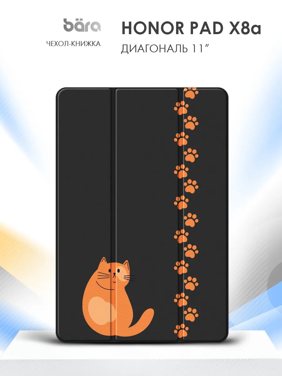 Чехол-книжка на Honor Pad X8a / Хонор Пад Х8а защитный