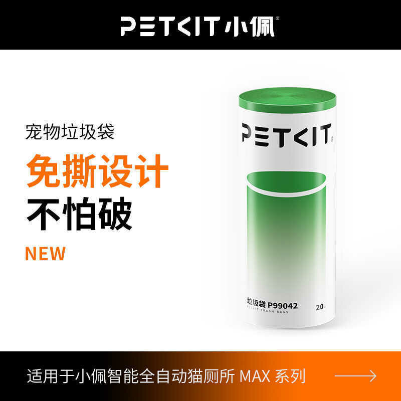 Премиальные заменяющие мешки для кошачьего лотка Petkit Max2/Max Pro, 2 рулона включают 40 мешков, герметичные и удобные