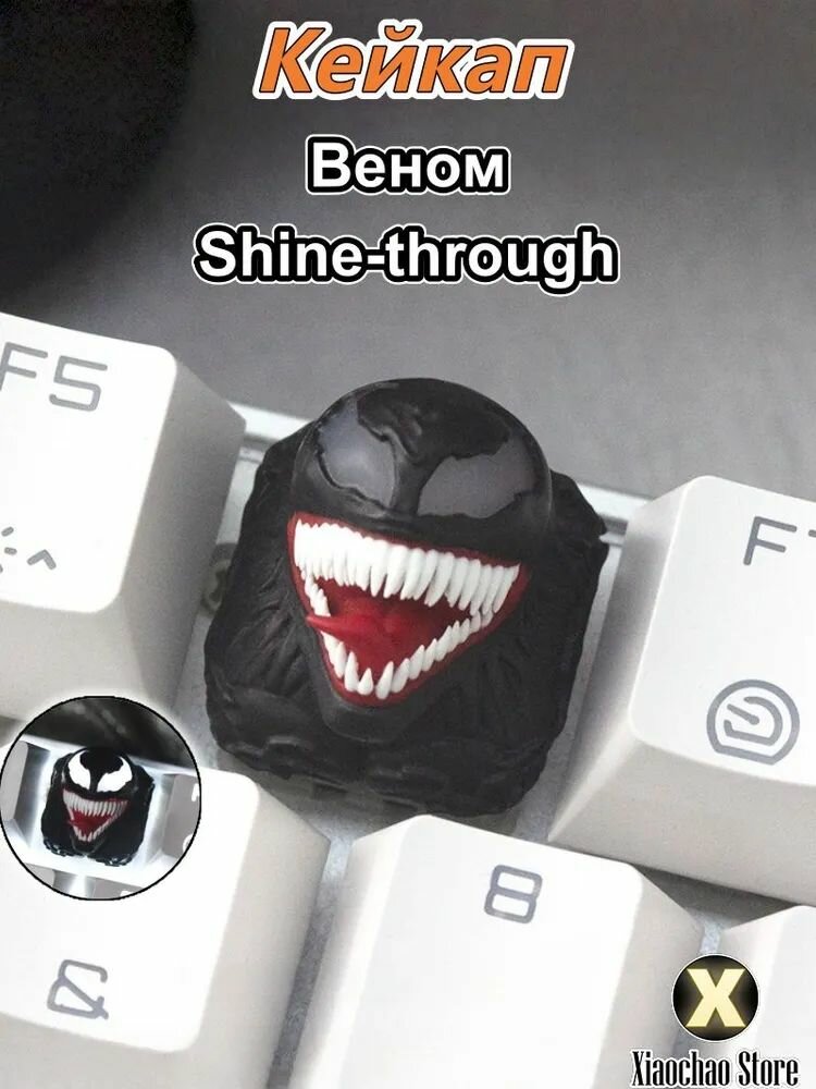 Кейкап Веном (Venom) для механической клавиатуры, светопроницаемый