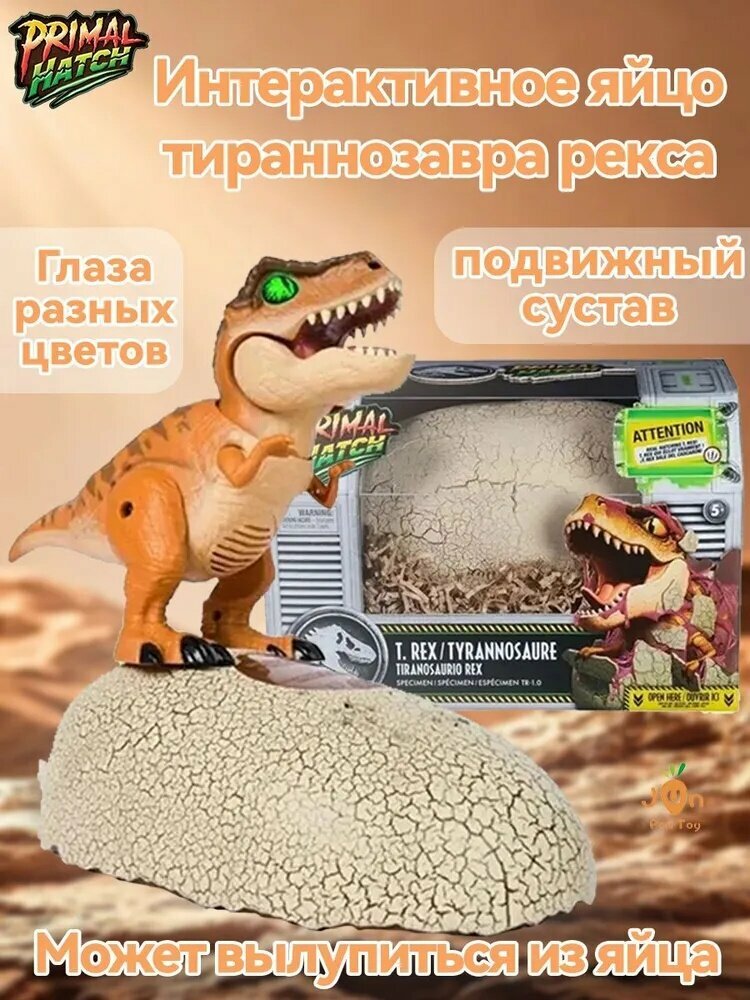 Интерактивное яйцо динозавра для мальчиков: 100+ звуков и реакций. Отличный подарок на день рождения! / Spin Master Jurassic World Primal Hatch Interactive Hatching Dino