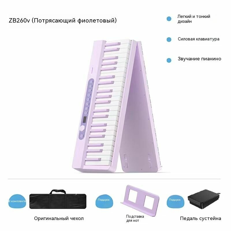 Портативное цифровое пианино TUP TUP ZB260, 88 клавиш, с подсветкой, Bluetooth, 300 тембров, 100 ритмов, чехол в подарок (черный, белый, фиолетовый)