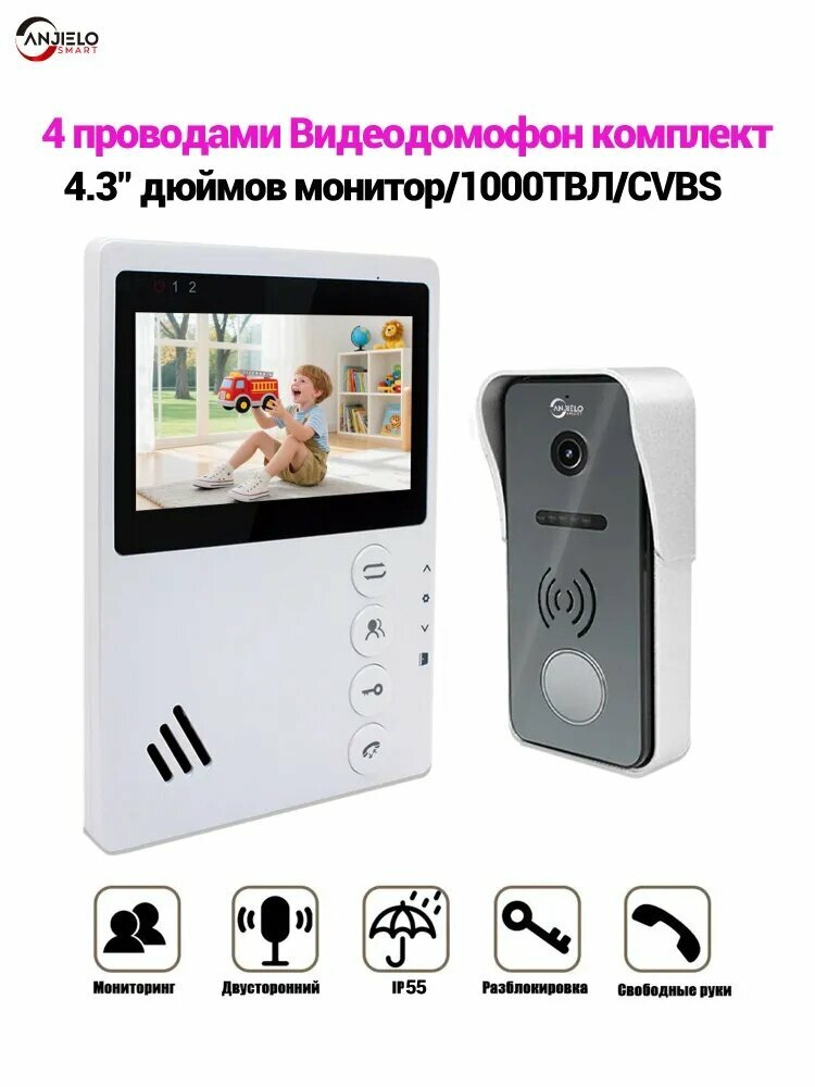 Видеодомофон проводной с дверным звонком и монитором 4,3" Поддержка электронного замка, Ночное видение, IP55,1000 ТВЛ, Установка в подъезд, дом, квартиру