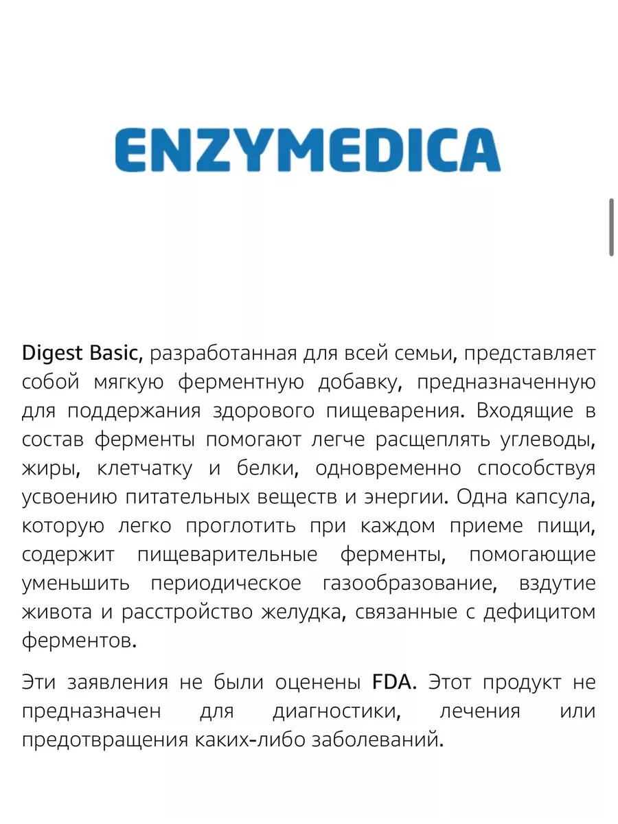 Enzymedica Digest Basic, Digestive Enzymes — фото 1