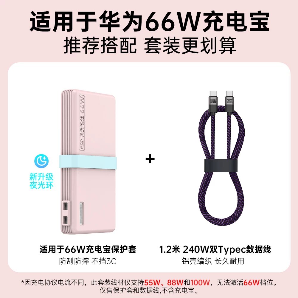 Силиконовый чехол для Huawei 66W Power Bank розовый с цветущим ободком и ночным светом + двойной Type-C 5A 1.2м