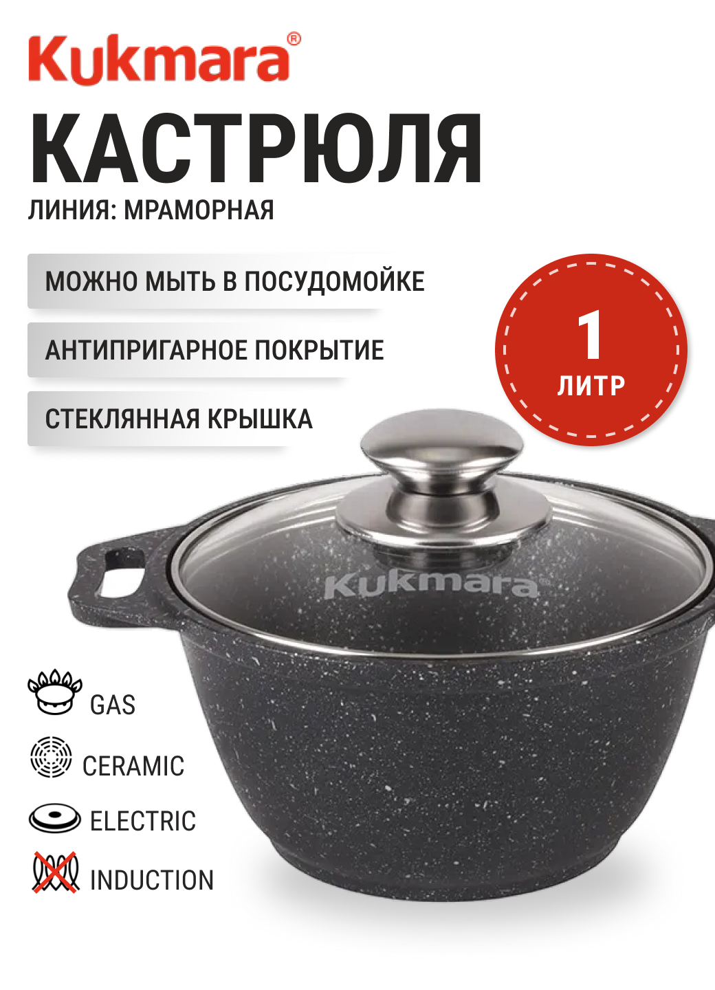Кастрюля 1 л KUKMARA кмт12а, алюминий, темный мрамор, антипригарное покрытие