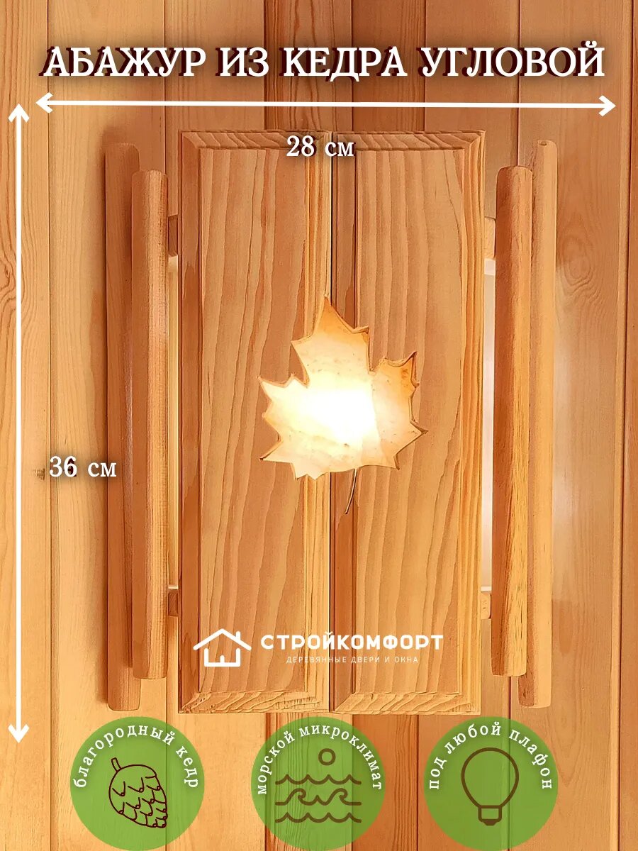 Абажур из кедра угловой с гималайской солью в баню, в сауну, в парилку