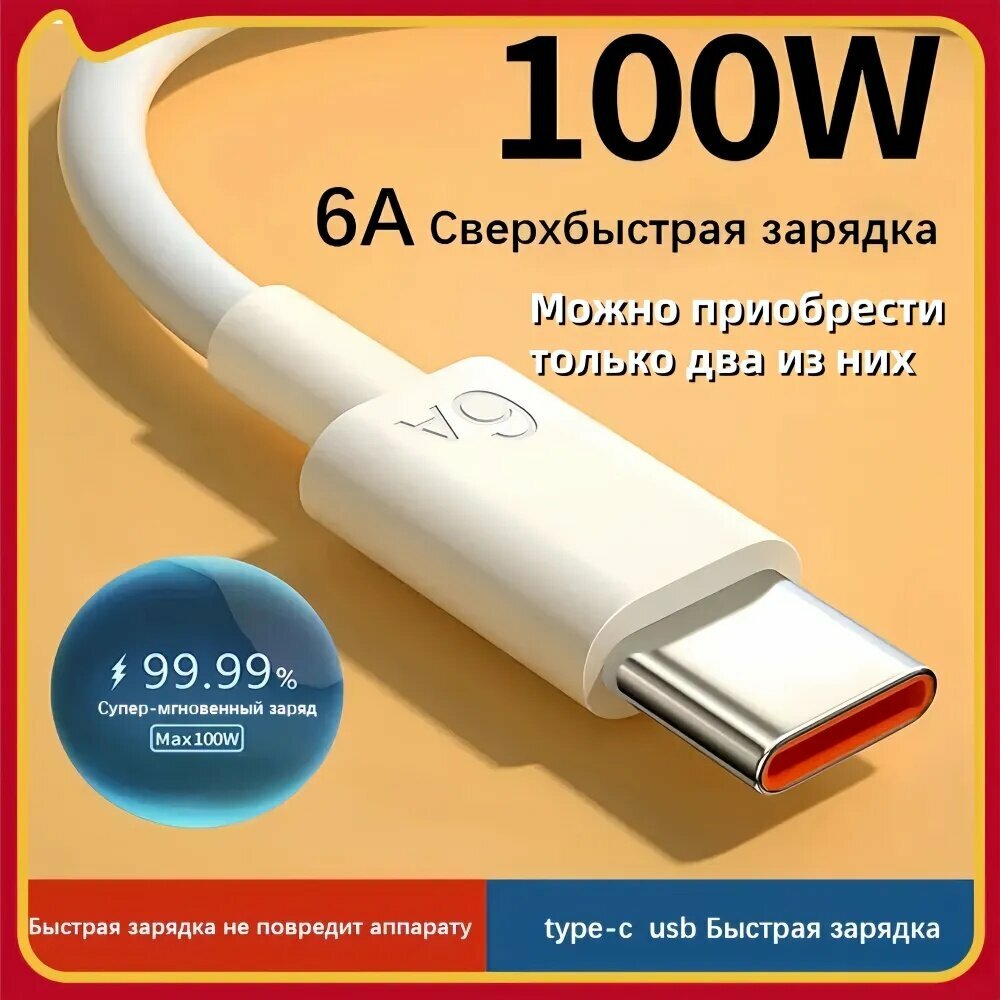 6A Кабель type-c для быстрой зарядки и передачи данных usb,2m