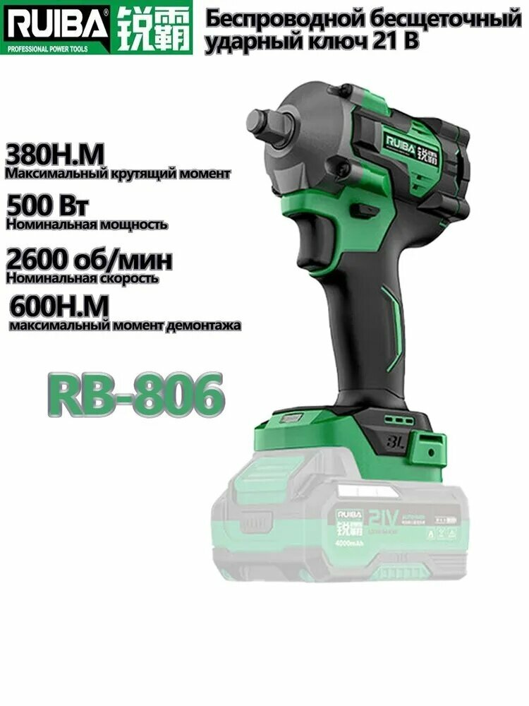 RUIBA RB-806 Электрический динамометрический гайковерт 380 безщеточный литий-ионный ударный гайковерт