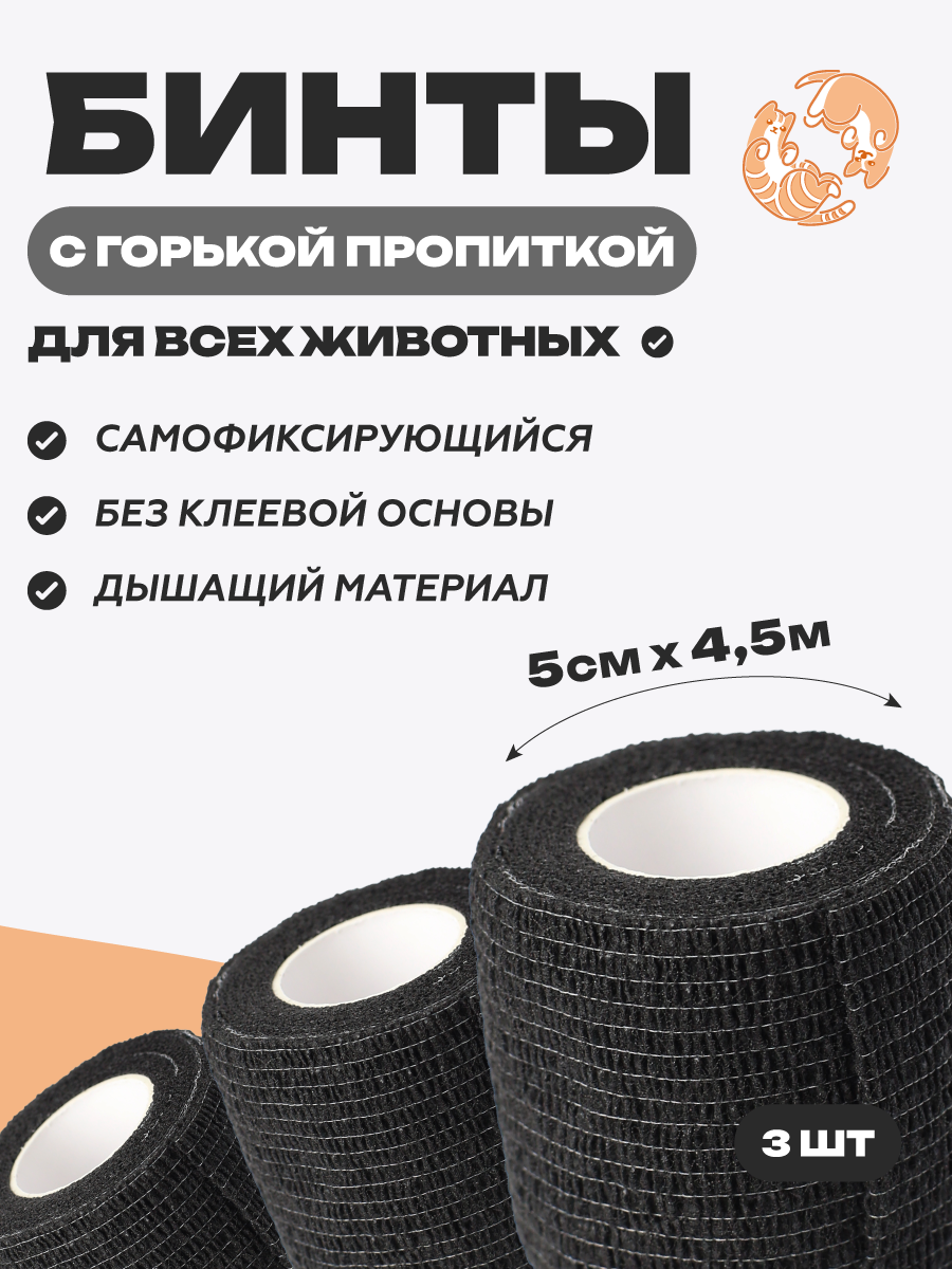 Бинт ветеринарный OPTIPETINI, эластичный, самофиксирущийся, горький, 5x4,5м, 3шт