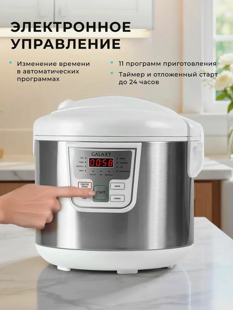 Мультиварка GALAXY GL 2641, 5 л, 900 Вт, 11 программ, электронное управление, белая