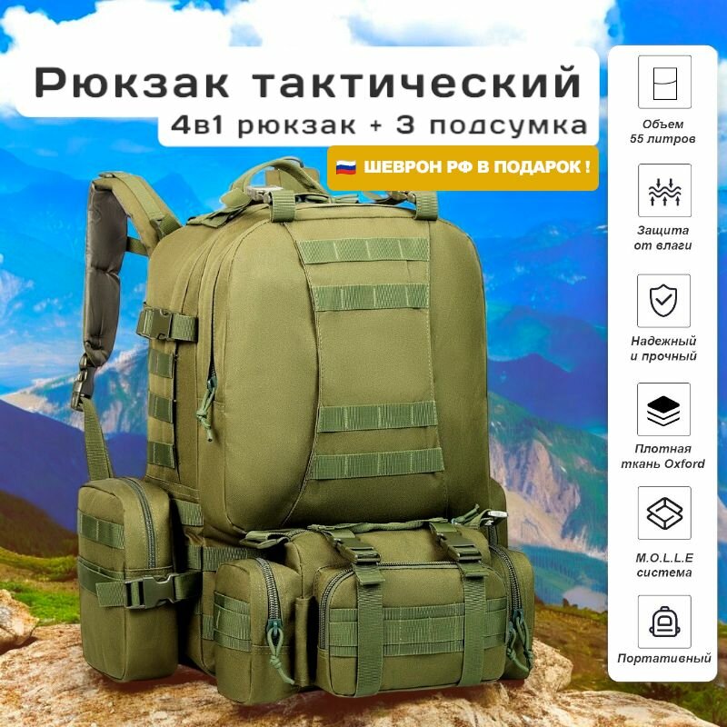 Рюкзак тактический, мужской, 4в1, объем: 50л, зеленый / хаки, военный / туристический