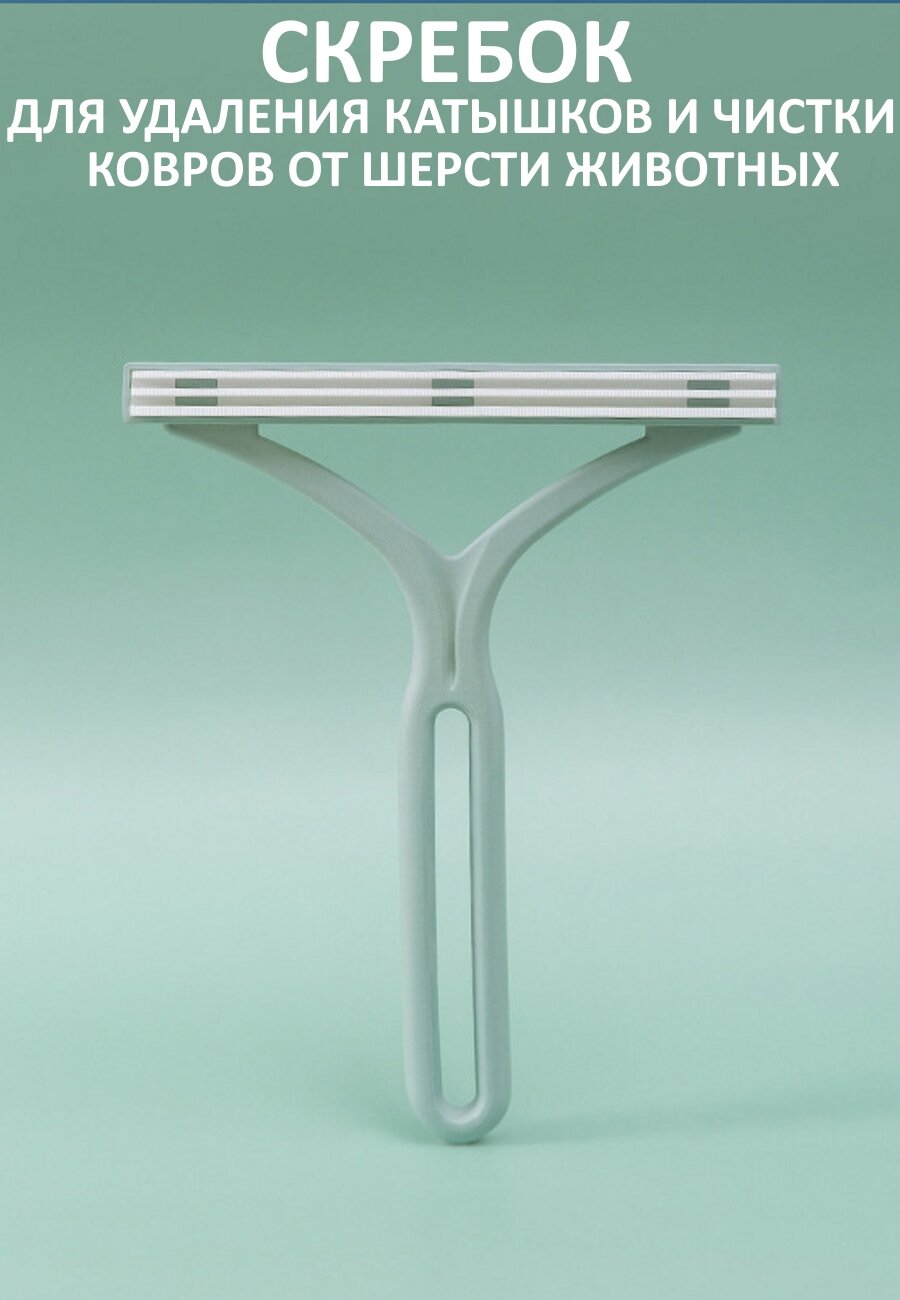 Щетка, скребок для одежды, удаления шерсти, ворса, катышков, для чистки мебели, зелёный
