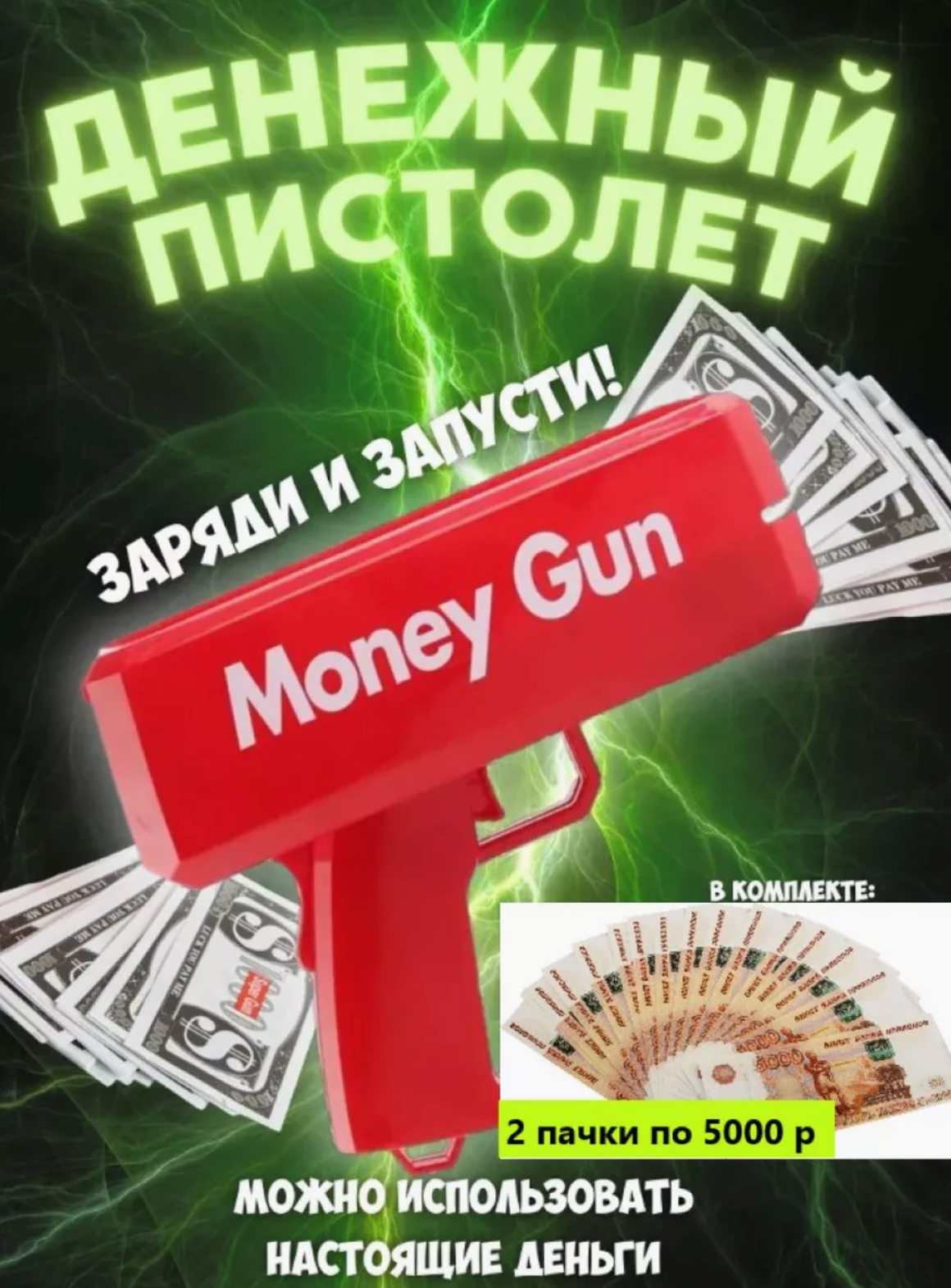 Пистолет денежный, игровой набор "Бабломет", размер 19 см, красный