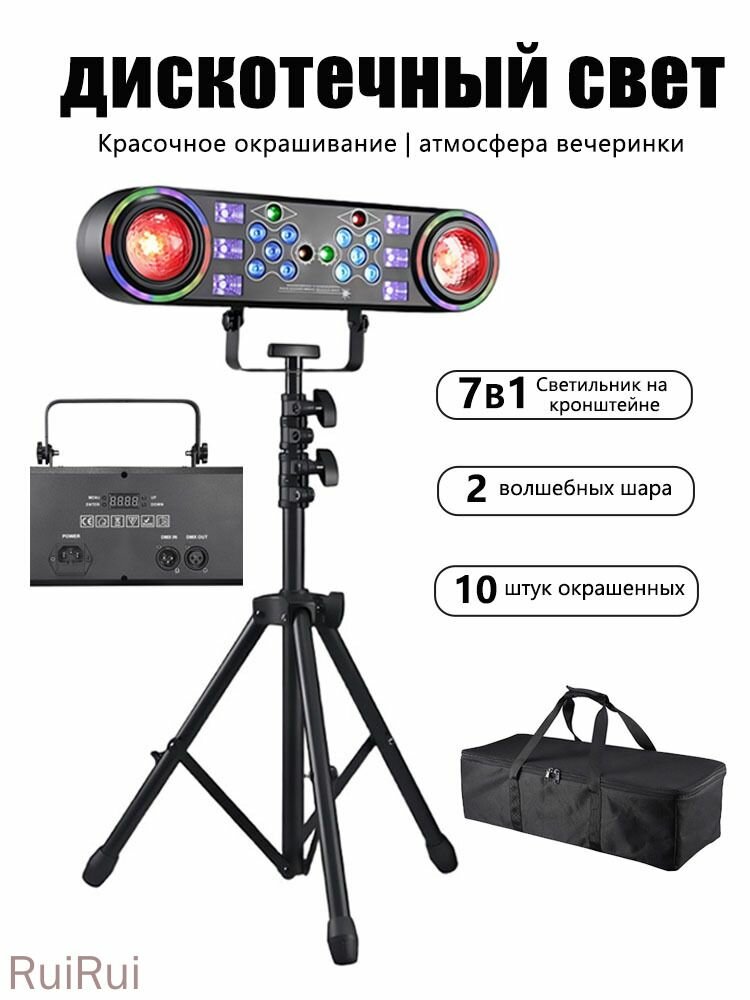 Светодиодный дискотечный светильник с кронштейном; подходит для всех видов освещения атмосферы вечеринок