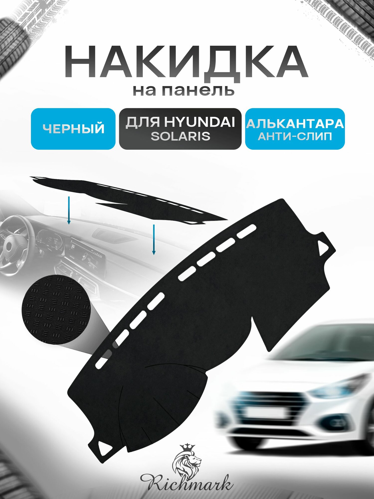 Накидка на панель приборов (торпедо) из эко-алькантары для Hyundai Solaris I / Хендай Солярис 1 Черный