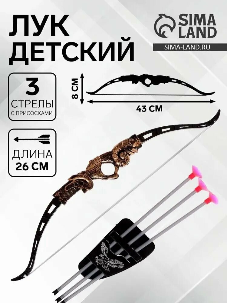 Лук детский "Орел" / стреляет присосками / лук игрушечный