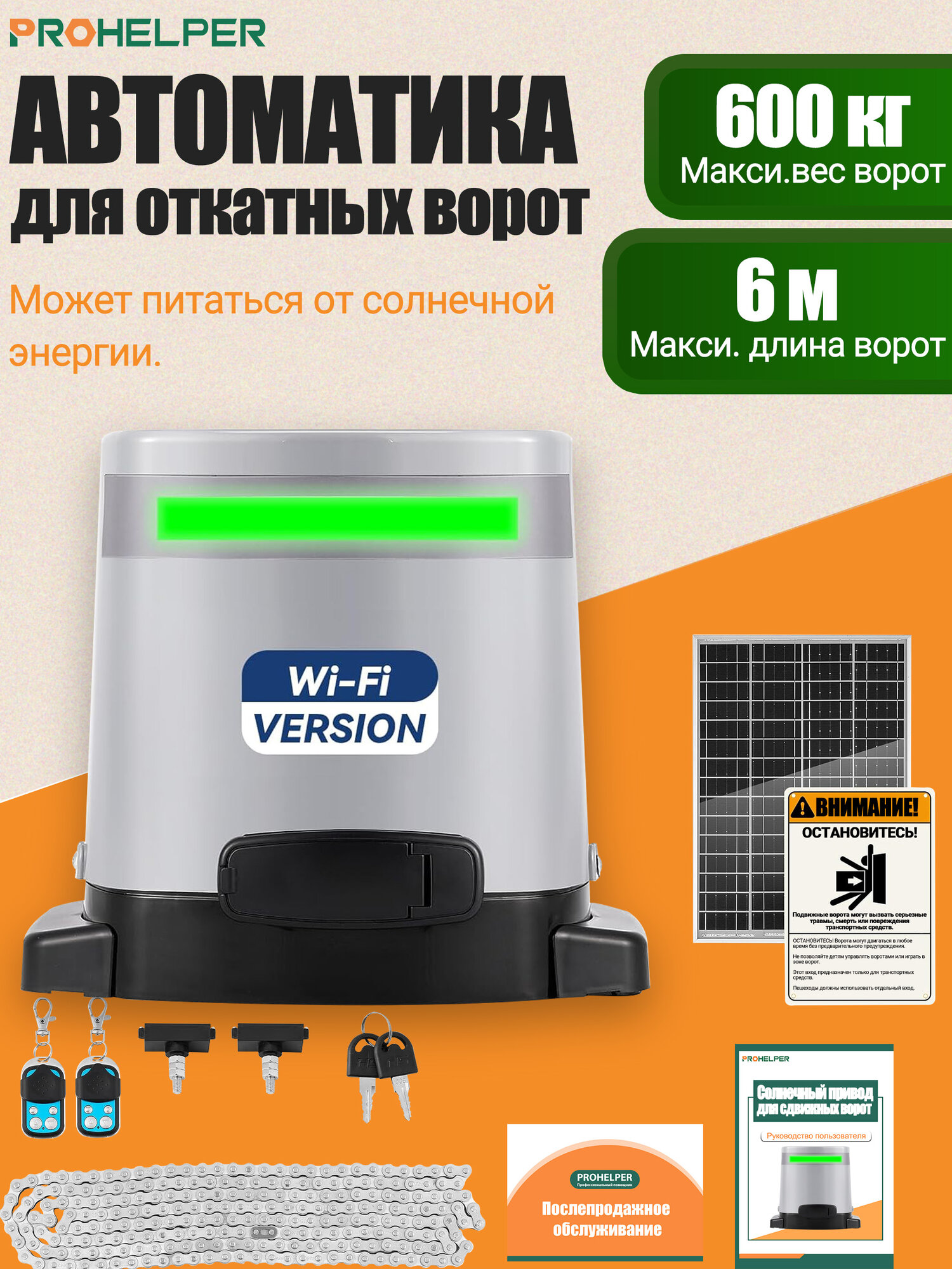 Автоматика для ворот и дверей