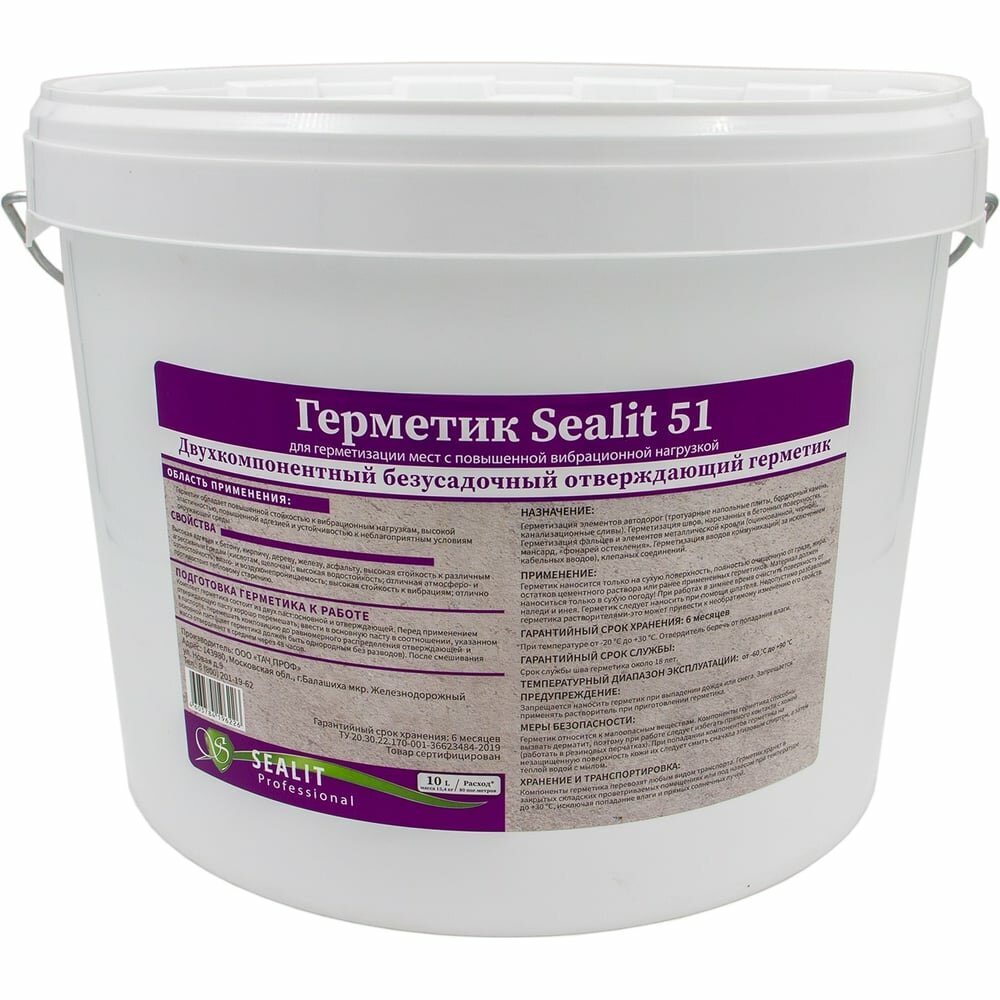 Вибрационный масло-бензостойкий двухкомпонентный тиоколовый герметик Sealit 51