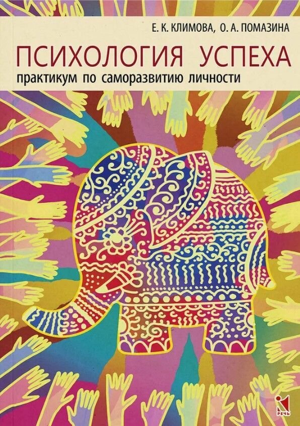 Книга "Психология успеха"