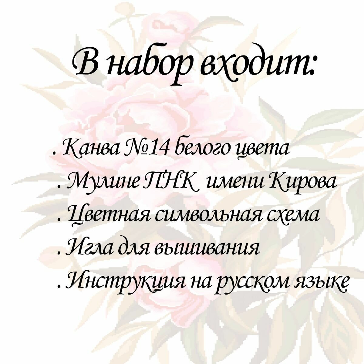 Набор для вышивания — фото 1