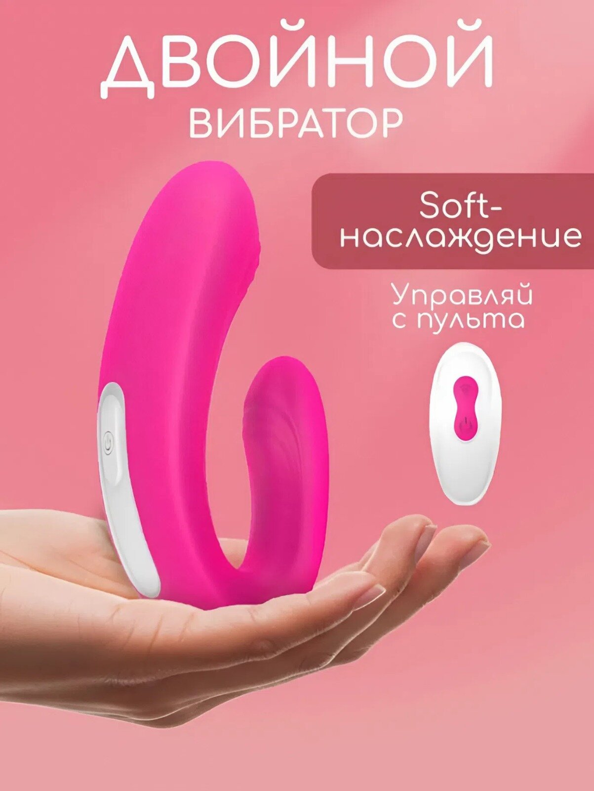 Вибратор с двойной стимуляцией с пультом управления, цвет розовый