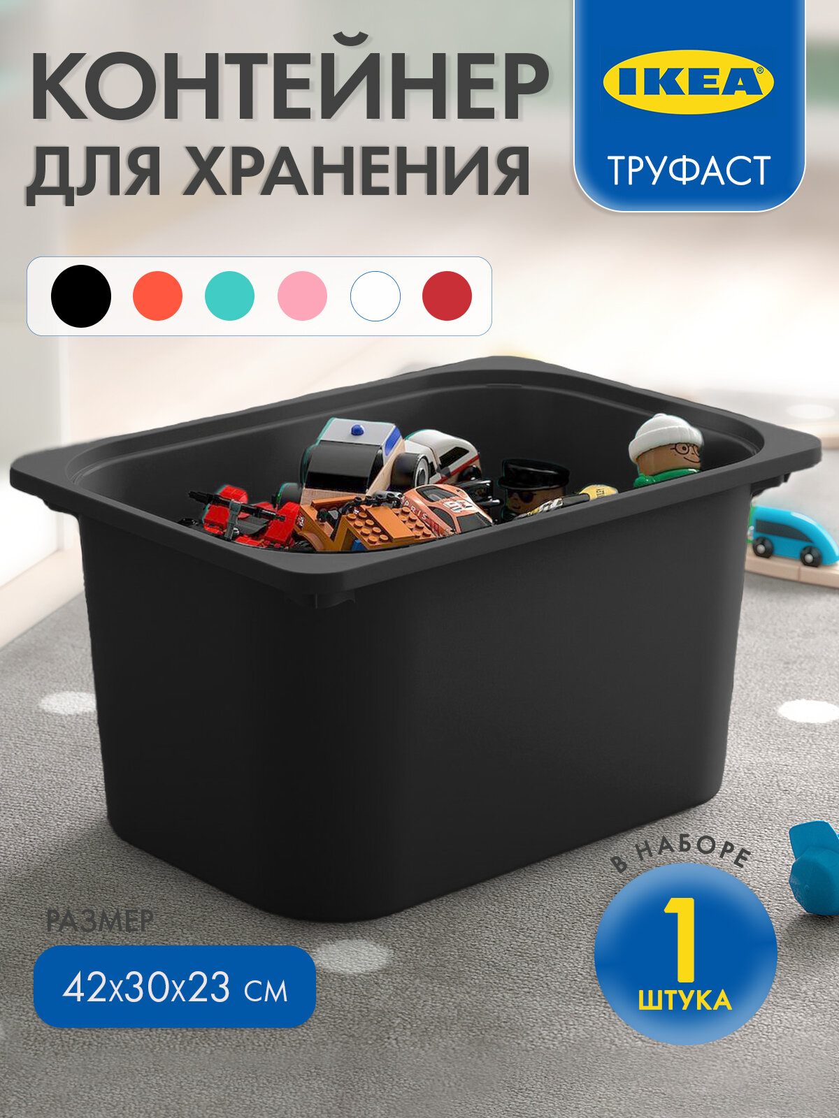 Контейнер для игрушек Труфаст 42х30х23 см, черный икеа для дома