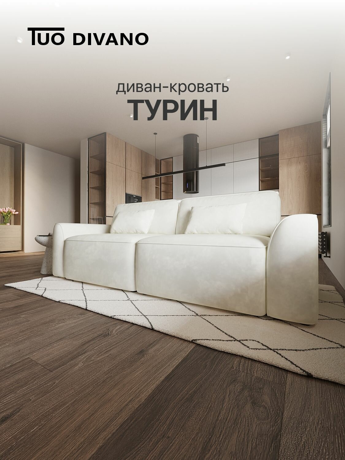 Диван-кровать Tuo Divano Турин Цветочный белый