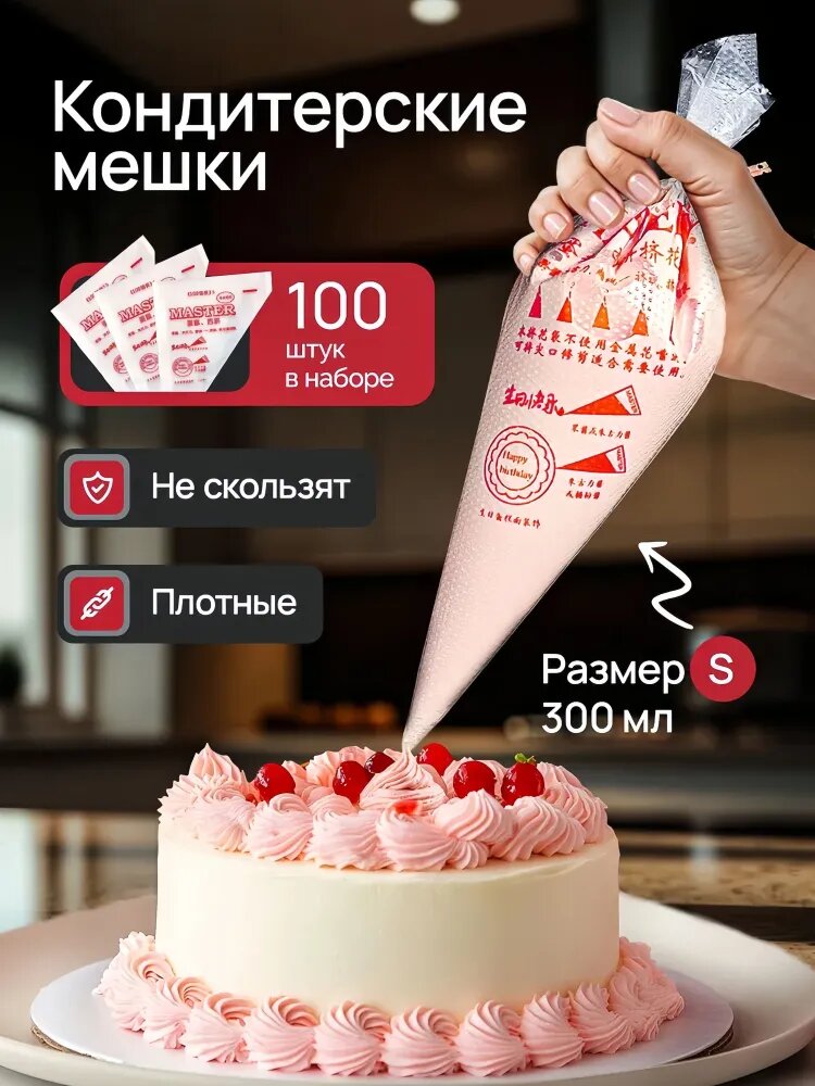 Мешок кондитерский, насадок: 0 шт, мешков: 100 шт