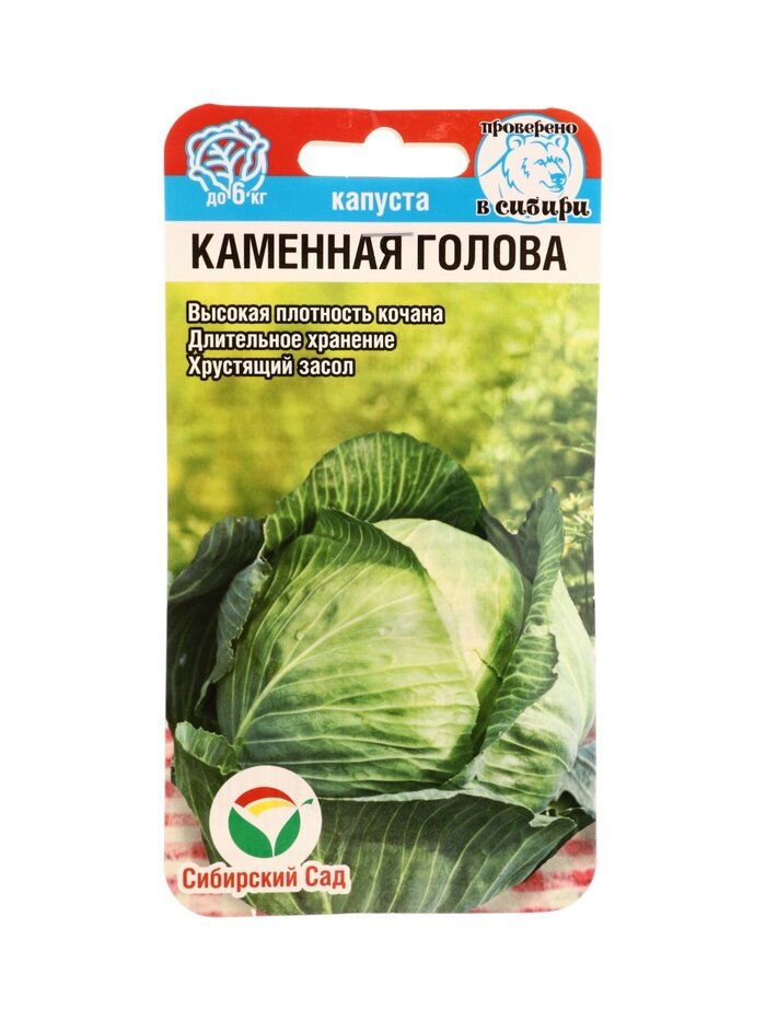 Семена Капуста белокочанная Каменная голова 0,3г 10960656