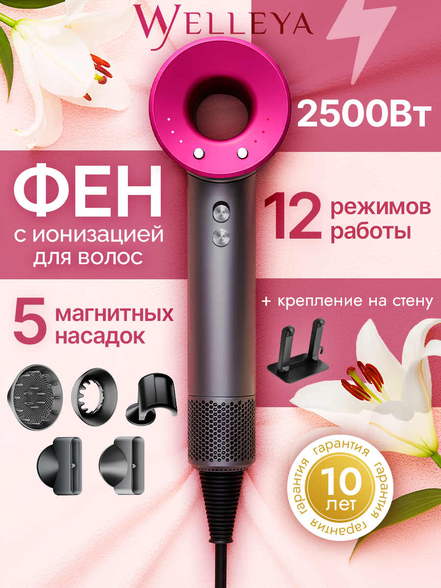Фен Welleya с насадками 5в1, ионизация, защита от перегрева, 2500Вт