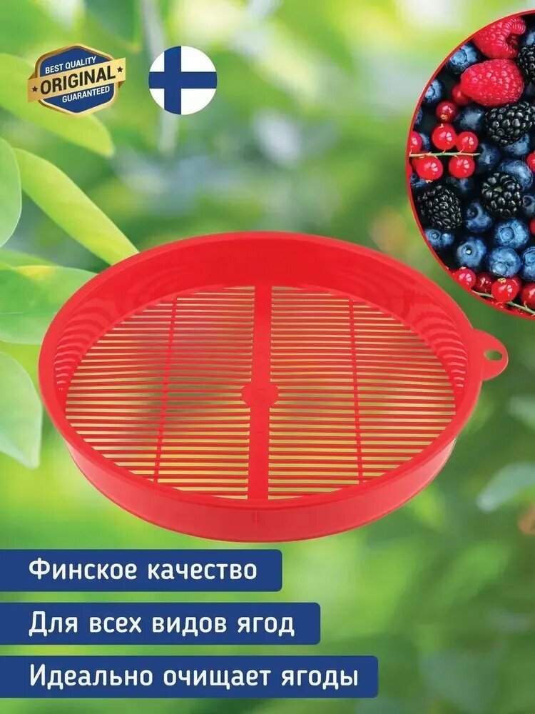 Сито садовое,36