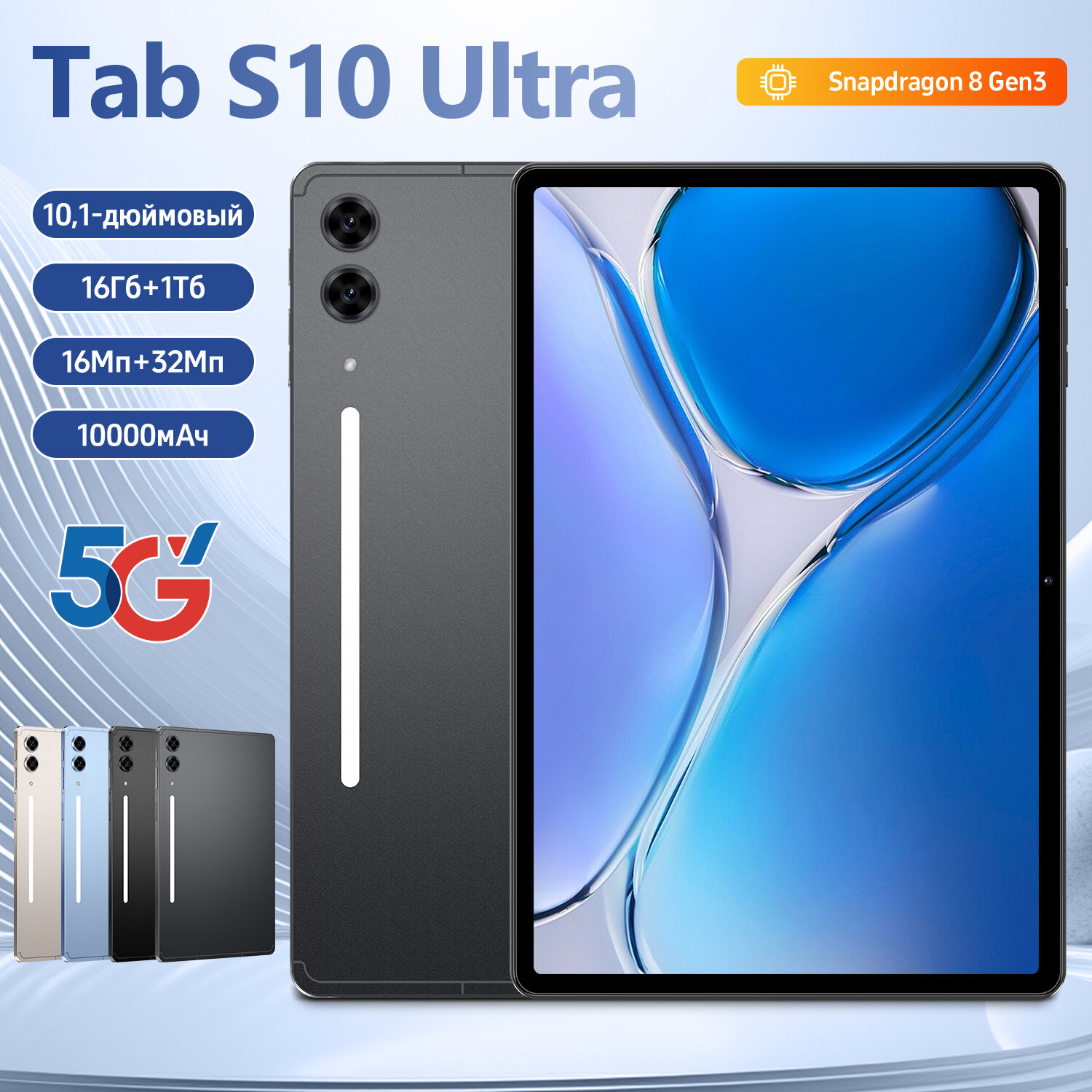 Планшет S10 Ultra Pad, 10,1", 16ГБ/1ТБ, Android 15 , батарея 10 000 мАч , 5G с клавиатурой + мышью + кожаным корпусом