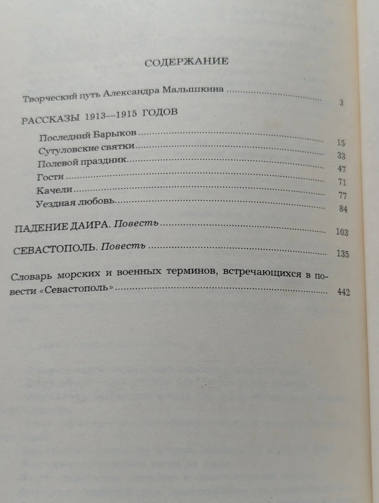 Севастополь Малышкин Александр Георгиевич 1985 — фото 1