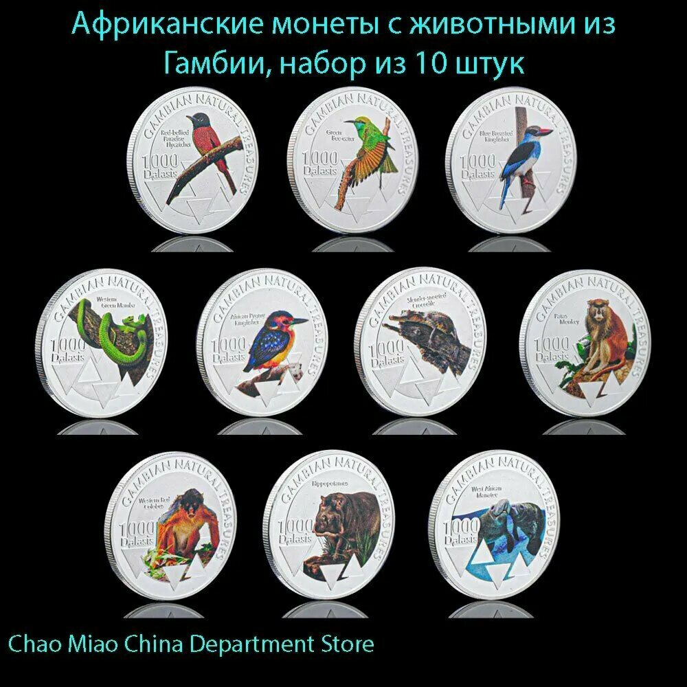 Набор монет "Гамбийские животные", в виде животных, 10 шт, серебристый