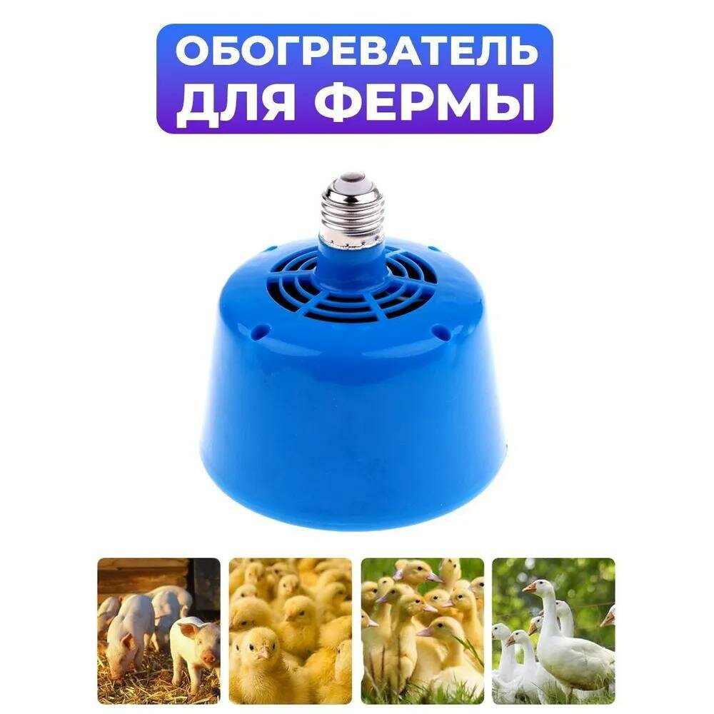 Фермерский инкубатор, лампа для обогрева животных, обогреватель для домашних животных, лампа для разведения скота, 100Вт 200Вт 300Вт светодиодная лампа