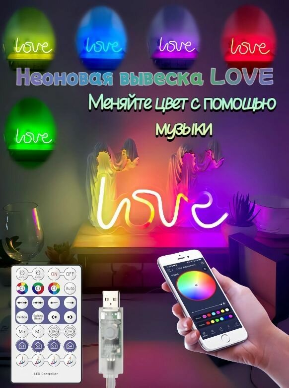 Неоновая Вывеска LOVE, Декоративный Светильник, Светящаяся Надпись На Стену