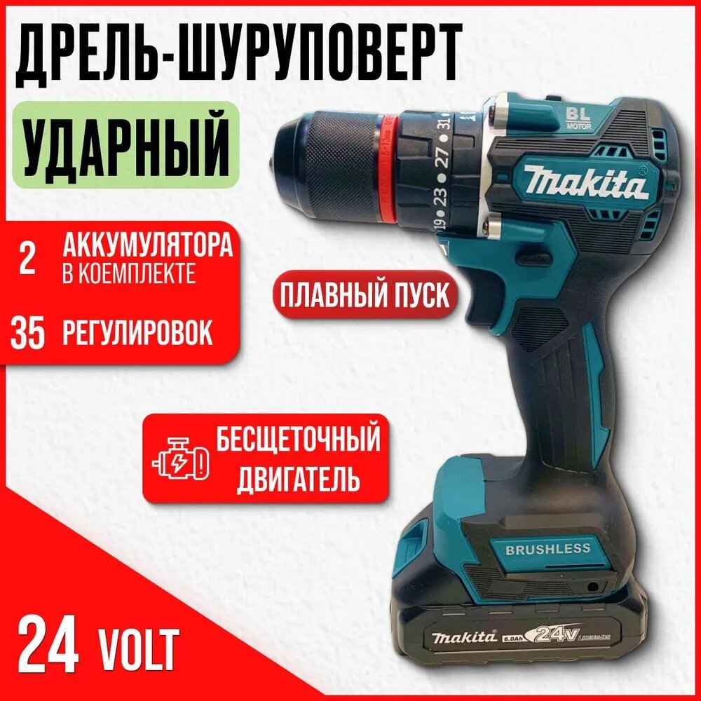 Дрель-шуруповерт, 24 В, 80 Нм, 2 АКБ