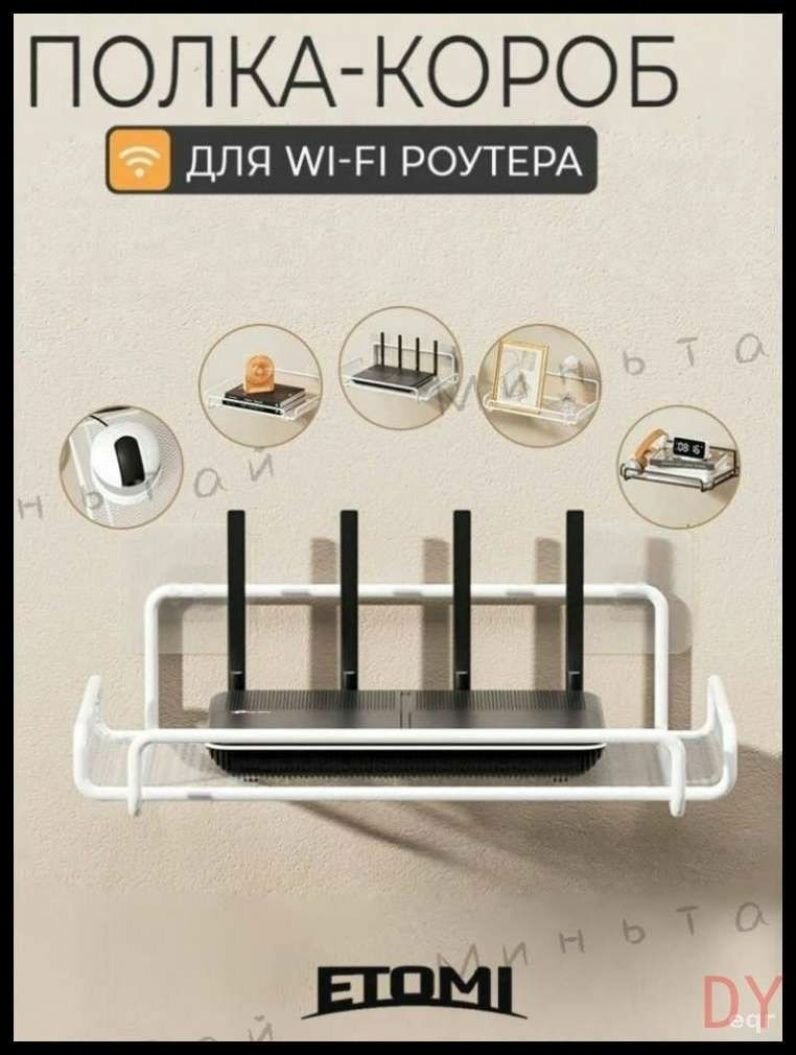 Полка-короб держатель для WI-FI роутера, подставка шкаф под роутер1