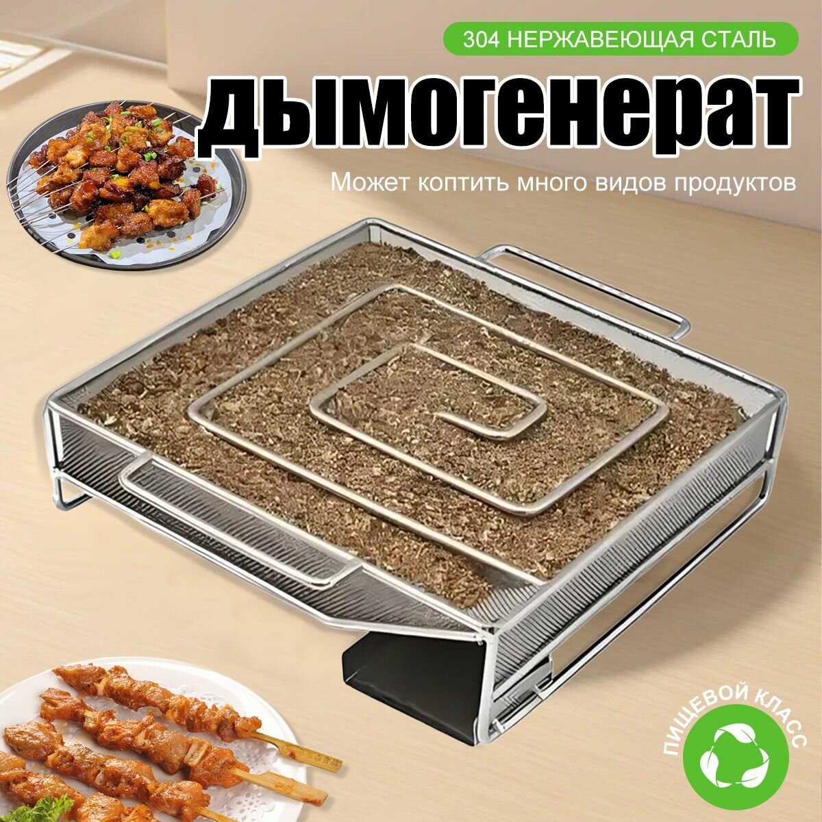 Лабиринтный дымогенератор