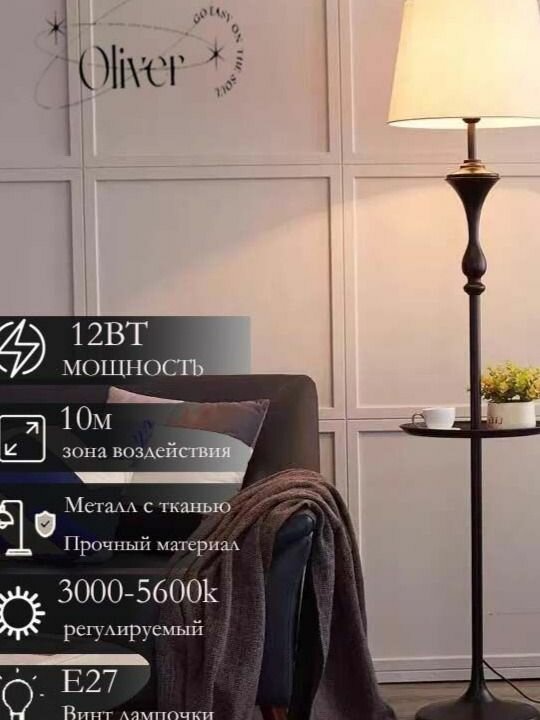 Oliver Light торшер напольный со столиком, регулировка яркости и цвета, С белым абажуром, E27