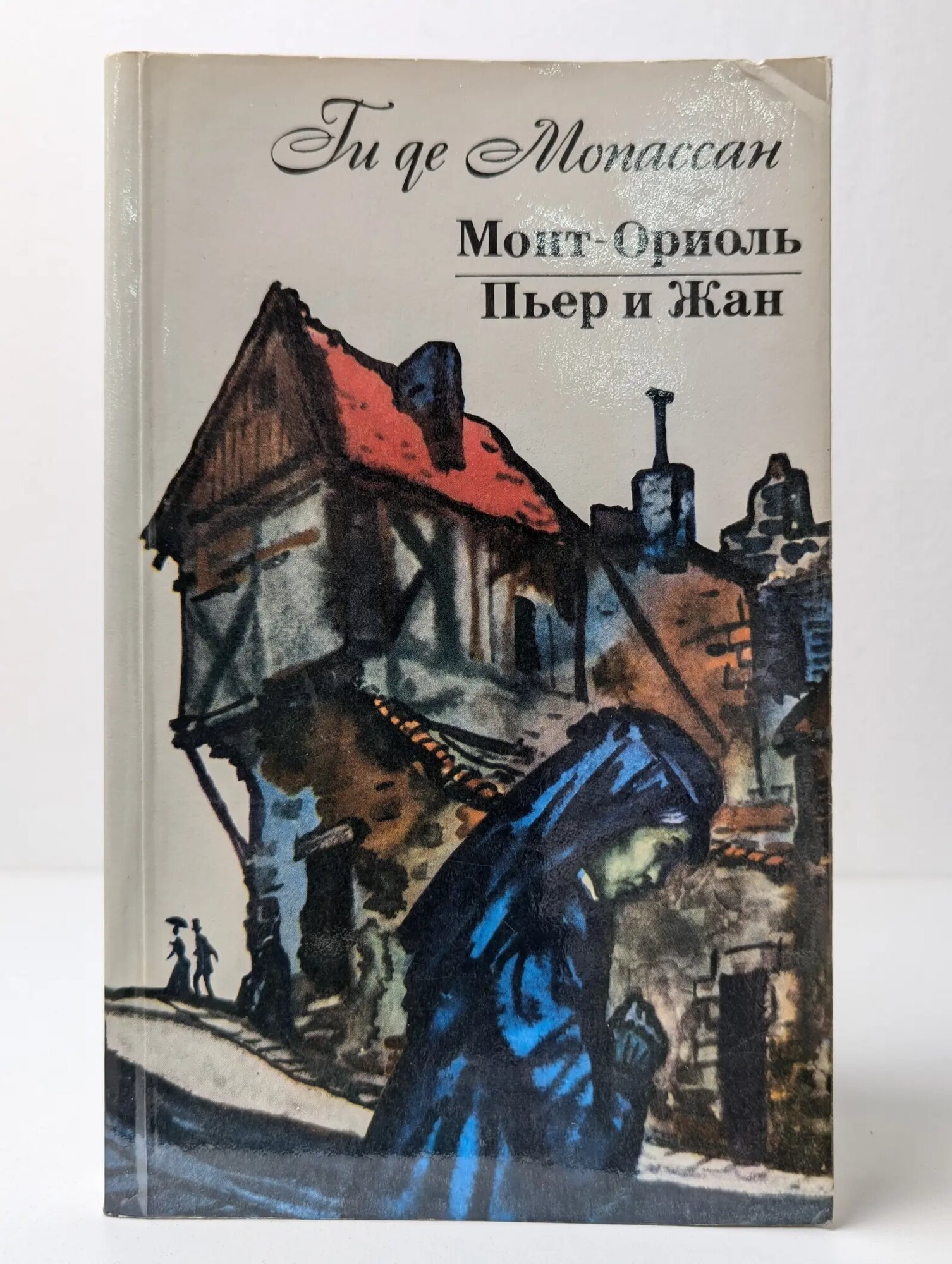 Монт-Ориоль. Пьер и Жан де Мопассан Ги 1984