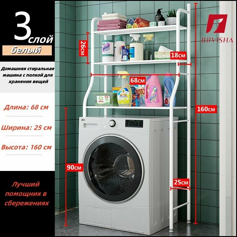 Jijivisha Полка для ванной комнаты Полка для стиральной машины 64x26x160 см 1 шт.